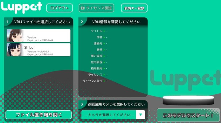 LuppetとLeap Motionを使ったVTuberになる方法